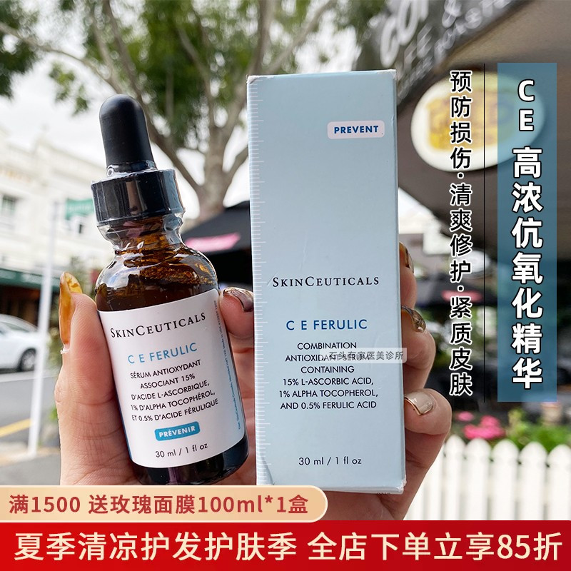 特价国版!现货修丽可杜克CE高浓度抗氧化抗衰面部日间精华液30ml