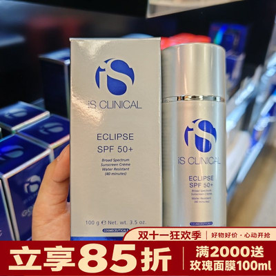 ISClinical光绝缘轻透妆前乳