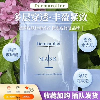Dermaroller玻尿酸精华面膜10片