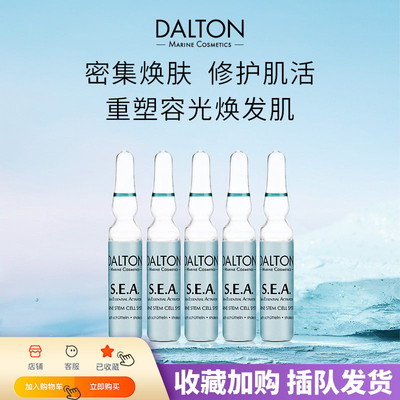 德海顿DALTON保湿SEA海洋八方安瓶浓缩精华2ml*5支保湿提亮细腻