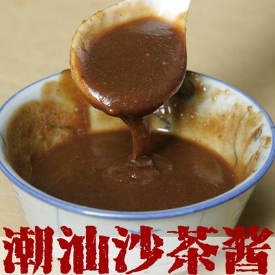 沙茶酱正宗潮汕特产 牛肉 火锅 蘸料 甜 汕头潮州八合里商用