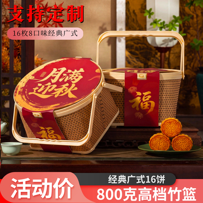 2026新款竹篮月饼礼盒16饼8味