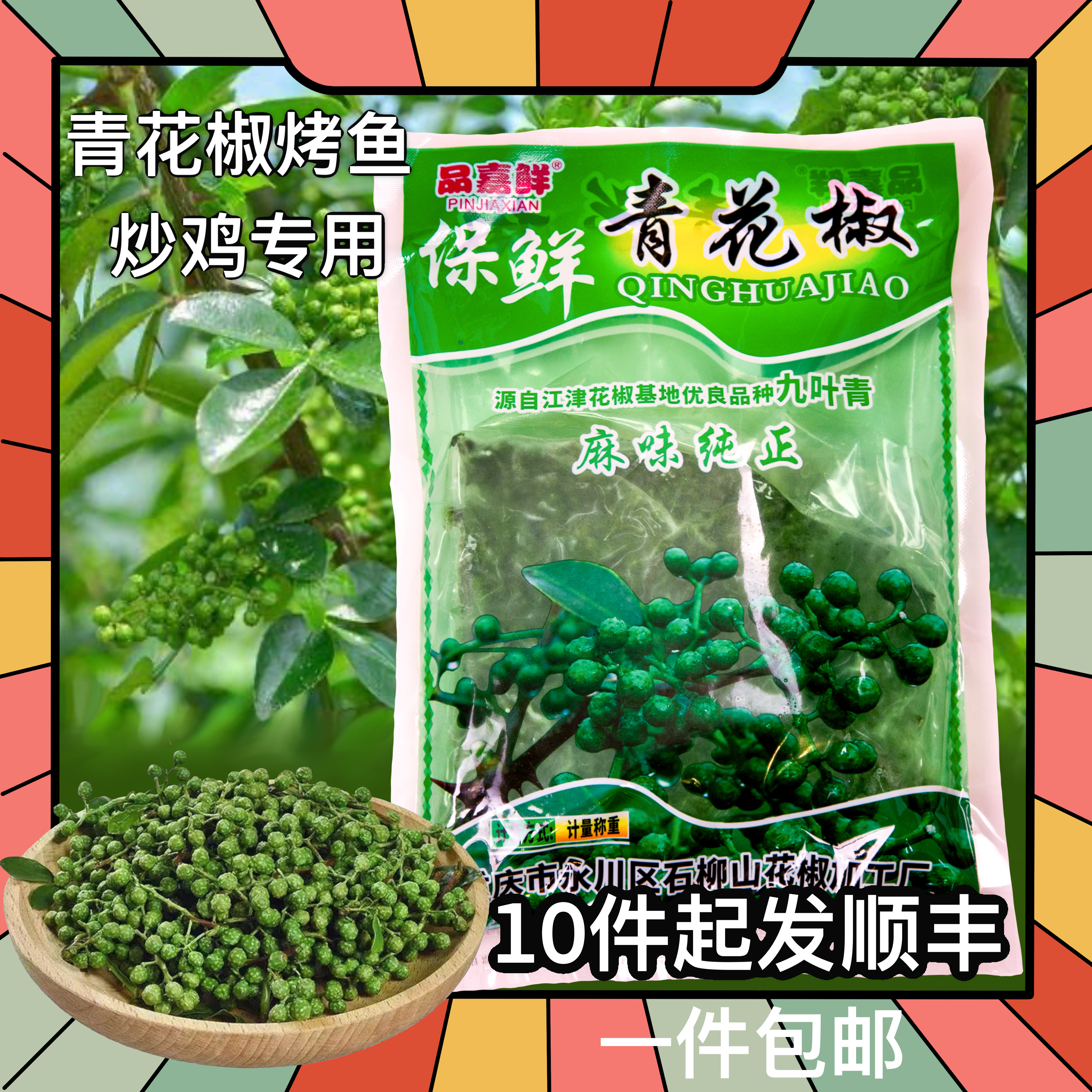 烤鱼炒鸡专用鲜青花椒藤椒重庆真空包装300克冷冻蔬菜新鲜龙香博
