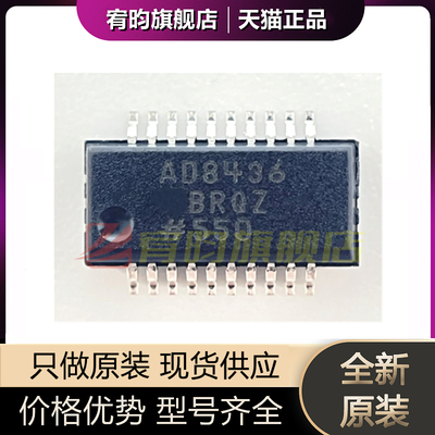 全新原装 AD8436BRQZ AD8436BRQ AD8436 封装QSOP20 电源管理芯片