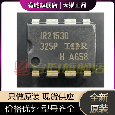 全新原装 IR2153DPBF IR2153D IR2153 直插DIP8 自振荡半桥驱动器