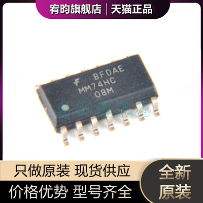 全新原装 MM74HC08MX 丝印MM74HC08M 封装SOP14 贴片栅极逻辑芯片