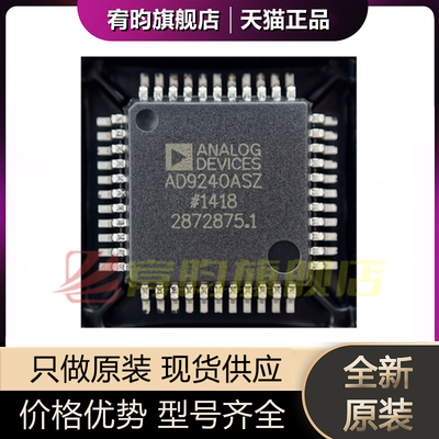 全新原装 AD9240ASZ AD9240ASZRL 封装QFP-44 数模转换器 芯片 IC