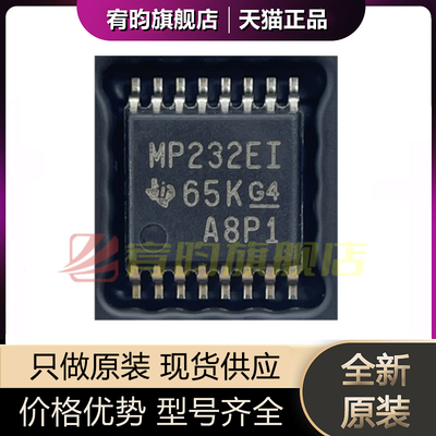 全新原装 MAX3232EIPWR MAX3232EIPW 丝印MP232EI 贴片TSSOP16 IC