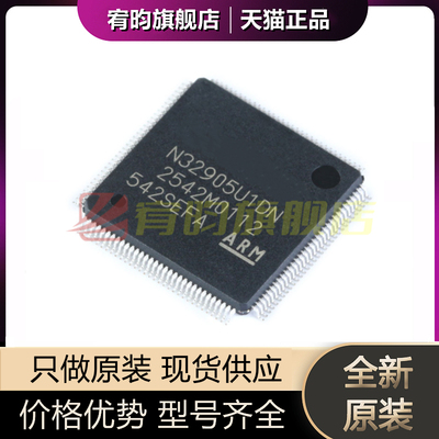 全新原装 N32905U1DN 贴片LQFP-128 内核ARM926EJ-S 芯片IC