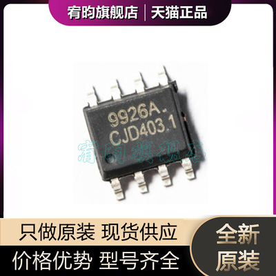 全新原装 ME9926A CEM9926A 9926A AP9926 封装SOP8低压MOS芯片ic