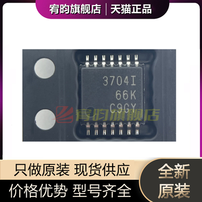 全新原装 TLV3704IPWR 丝印3704I 封装 TSSOP-14 贴片 正品IC芯片