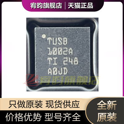 全新原装 TUSB1002ARGER TUSB1002A 贴片VQFN24 转接驱动器IC芯片