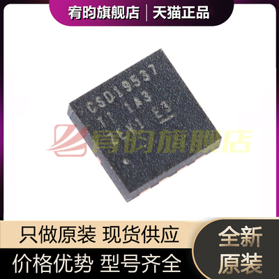 全新原装 CSD19537Q3T CSD19537 贴片VSON8 N沟道 MOSFET场效应管