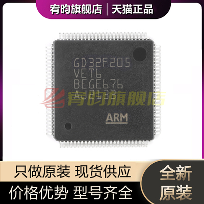 全新原装 GD32F205VET6 LQFP100 ARM Cortex-M3 32位微控制器芯片