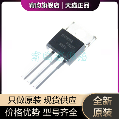 全新原装 IRFB3307ZPBF 丝印FB3307Z 封装TO220 75V 230W场效应管