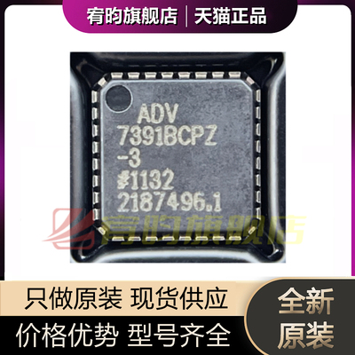 全新原装 ADV7391BCPZ 封装LFCSP-32 贴片REEL BCP接口编码器芯片