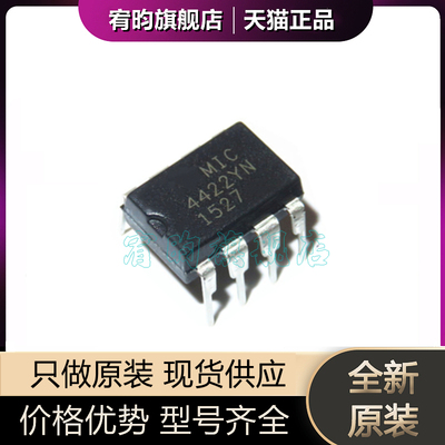 全新原装 MIC4422YN 4422YN 封装DIP8 9A峰值低侧MOSFET驱动 芯片