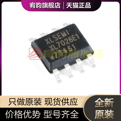 全新原装 XL7026E1 XL7026 贴片SOP8 高电压降压型DC-DC 转换器IC