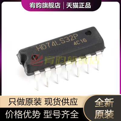 全新原装SN74LS32N HD74LS32P 74LS32 DIP-14 直插 2输入端四或门