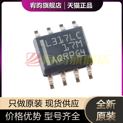 全新原装 LM317LCDR L317LC 贴片 SOIC-8 可调节线性稳压器芯片IC