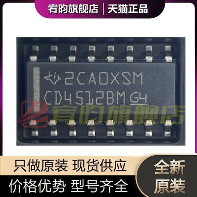 全新原装CD4512BM96 CD4512BM 贴片SOP-16 正品多路复用器芯片IC
