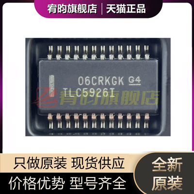 全新原装 TLC5926IDBQR TLC5926I LED驱动器芯片IC 贴片SSOP24