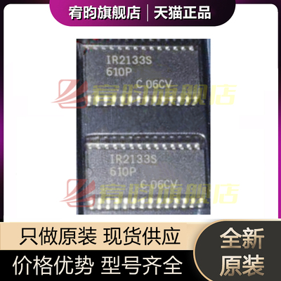 全新原装 IR2133STRPBF 丝印IR2133S 贴片SOP28 电源驱动器芯片IC