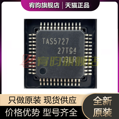 全新原装 TAS5727PHPR 丝印TAS5727 贴片 HTQFP48 音频运算放大器