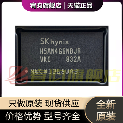 全新原装 H5AN4G6NBJR-VKC H5AN4G6NBJR DDR4 96球内存存储芯片IC