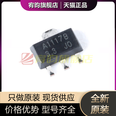 全新原装 SCJA1117B-3.3 SOT-89 丝印A1117B-3.3 稳压器芯片 10个