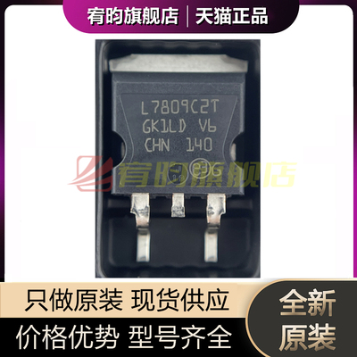 全新原装 L7809CD2T-TR L7809C2T TO-263 三端线性稳压器 芯片IC
