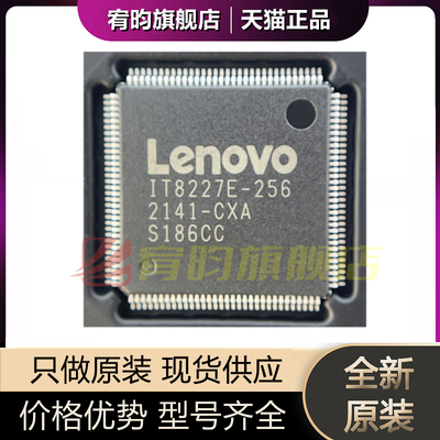 全新原装 IT8227E-256 贴片TQFP128 原封芯片IC