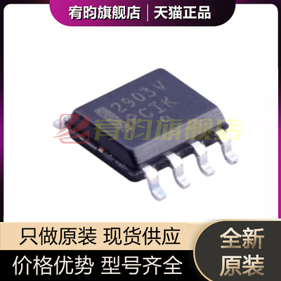 全新原装 LM2903VDR2G 丝印2903V 贴片SOP8 正品线性比较器芯片IC