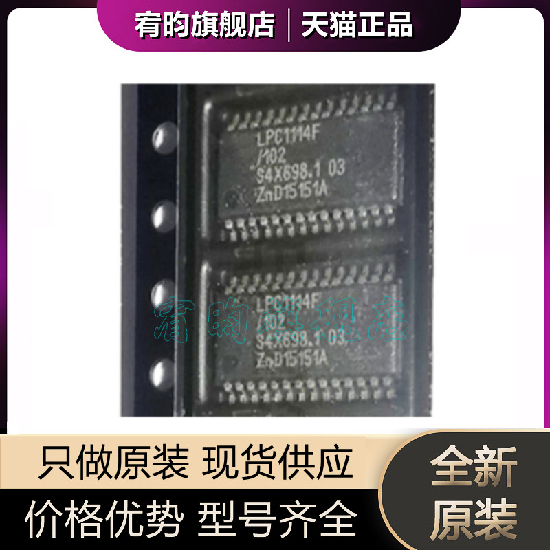 全新原装LPC1114FDH28/102丝印 LPC1114F TSSOP-28微控制器芯片_虎窝淘
