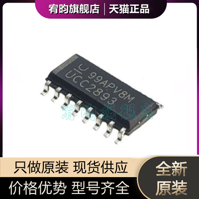 全新原装 UCC2893DR UCC2893D 丝印UCC2893 封装SOP16 稳压芯片IC