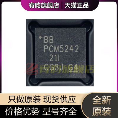 全新原装 PCM5242RHBR PCM5242 贴片 VQFN32 音频数据采集芯片IC