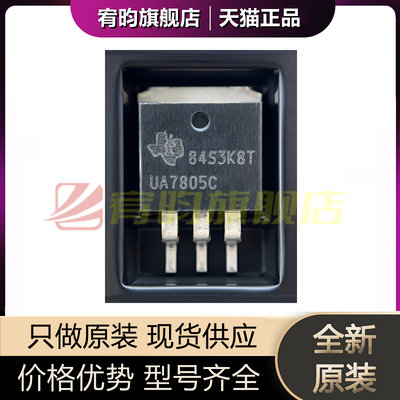 全新原装 UA7805CKTTR CKTTT UA7805C TO-263贴片 线性稳压芯片IC