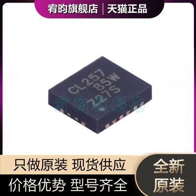 全新原装 SN74CBTLV3257 SN74CBTLV3257RGYR 封装QFN16 CL257芯片