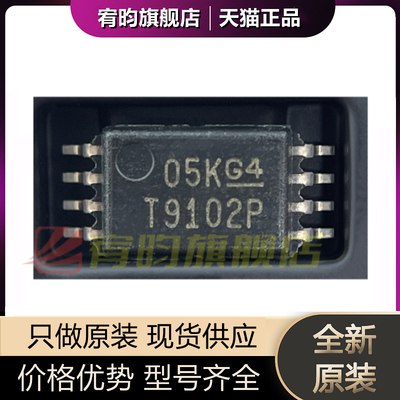 全新原装 TLV9102IPWR 贴片 TSSOP-8 丝印 T9102P TLV9102 芯片IC
