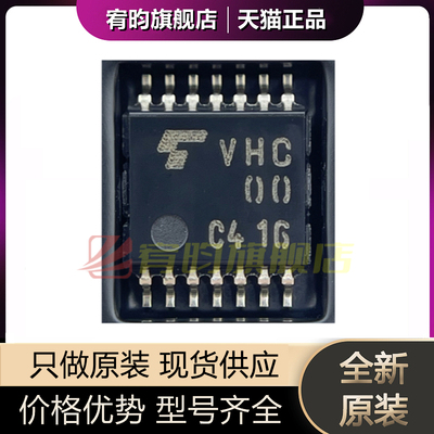 全新原装 TC74VHC00FT 丝印VHC00 贴片TSSOP14 正品逻辑门芯片IC
