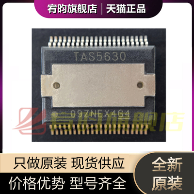 全新原装 TAS5630DKDR TAS5630 贴片HSSOP44 音频功率放大器芯片