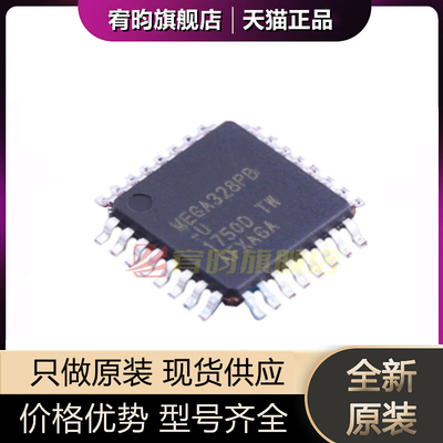 全新原装 ATMEGA328PB-AU MEGA328PB-U 封装QFP32 微控制器芯片IC
