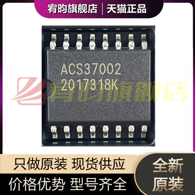全新原装 ACS37002KMABTR-050B3 丝印ACS37002 SOP16 电流传感器