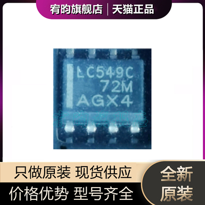 全新原装 TLC549CDR TLC549CD 丝印LC549C 封装SOP8 模数转换芯片