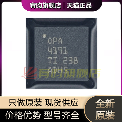 全新原装 OPA4191IRUMR IRUMT OPA4191 WQFN16 运算放大器-运放IC