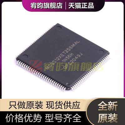 全新原装 MC9S12XET256MAL 封装LQFP112 CPU芯片 正品原装 芯片ic