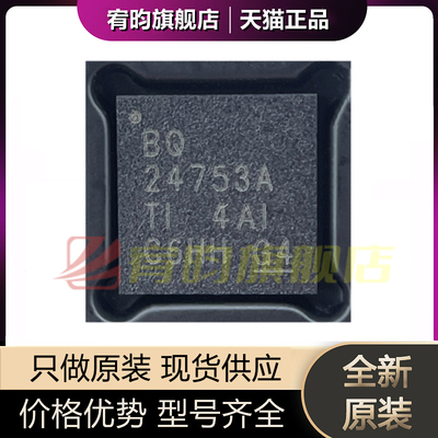 全新原装 BQ24753ARHDR 丝印BQ24753A 电池充电控制器 贴片QFN-28