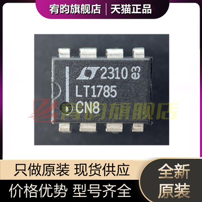 全新原装 LT1785IN8 LT1785CN8 LT1785CN8#PBF 收发芯片 直插DIP8