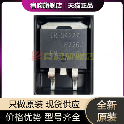 全新原装 IRFS4227TRLPBF IRFS4227 封装TO-263 MOS场效应管 芯片