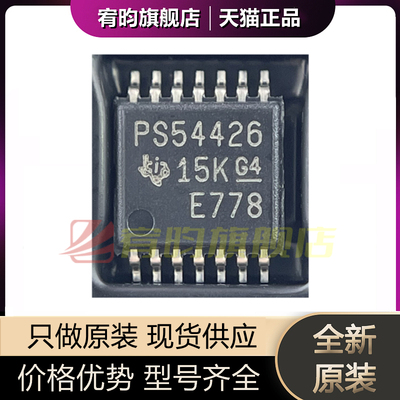 全新原装 TPS54426PWPR TPS54426PWP 开关稳压器芯片 封装TSSOP14